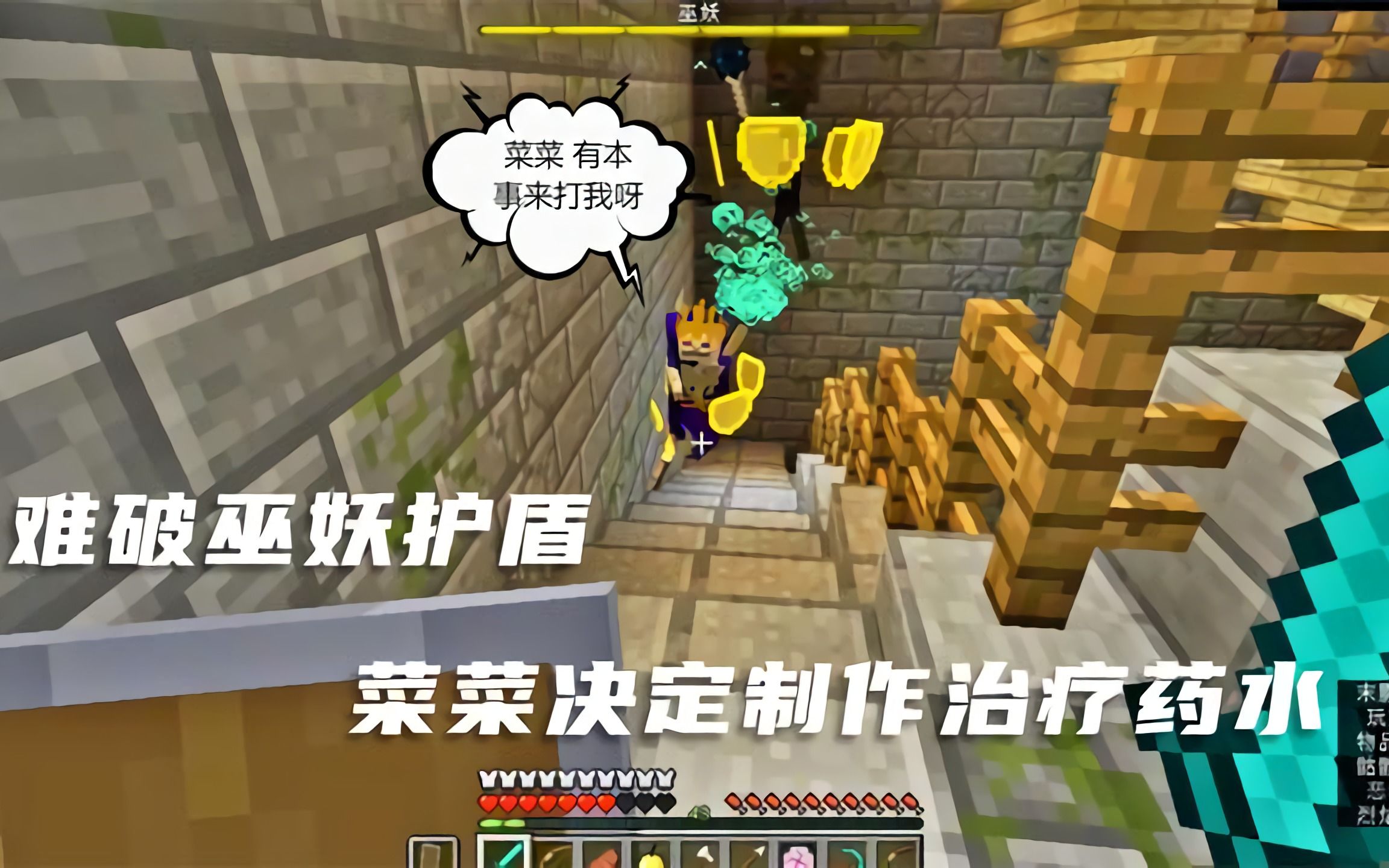 我的世界暮色森林10:难破巫妖护盾,菜菜决定制作治疗药水