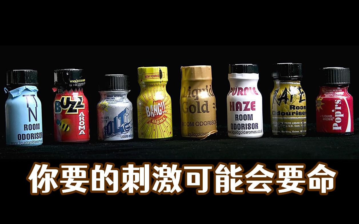 【衣胡说】什么是rush?Rush是毒品么?