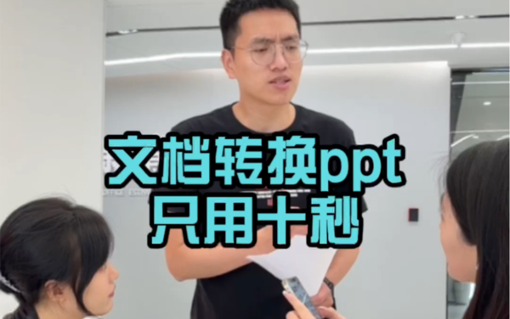 文档转PPT还在复制粘贴?!