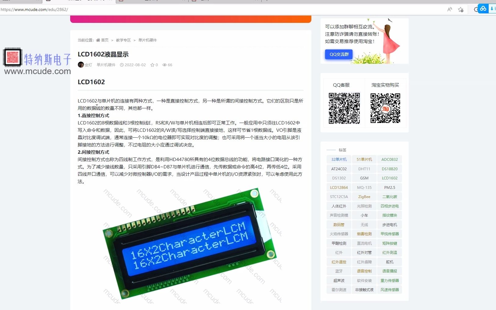 LCD1602液晶显示