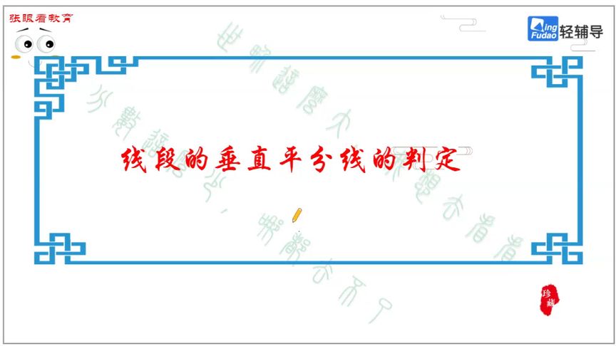 数学同步辅导之线段垂直平分线的判定
