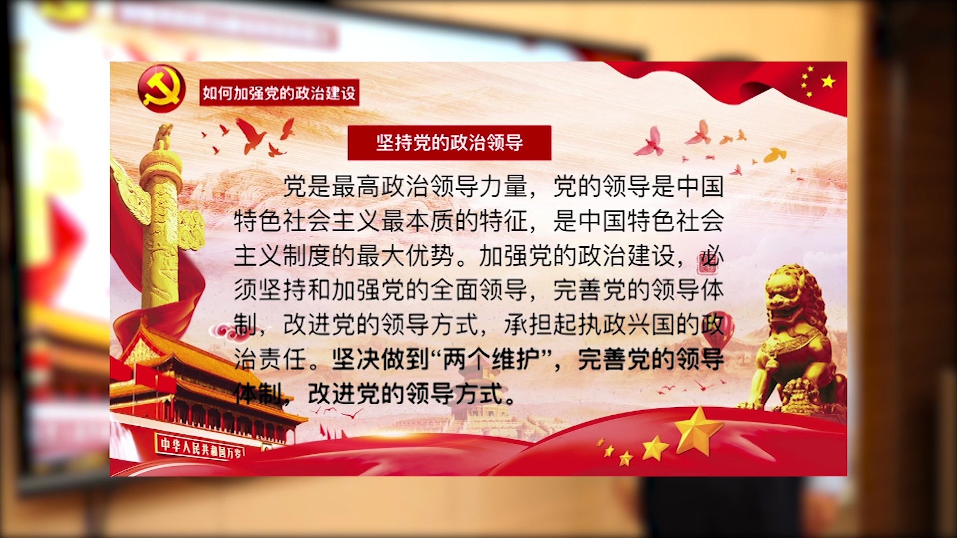 杨浦区税务局:中共中央关于加强党的政治建设的意见——《中共中央...