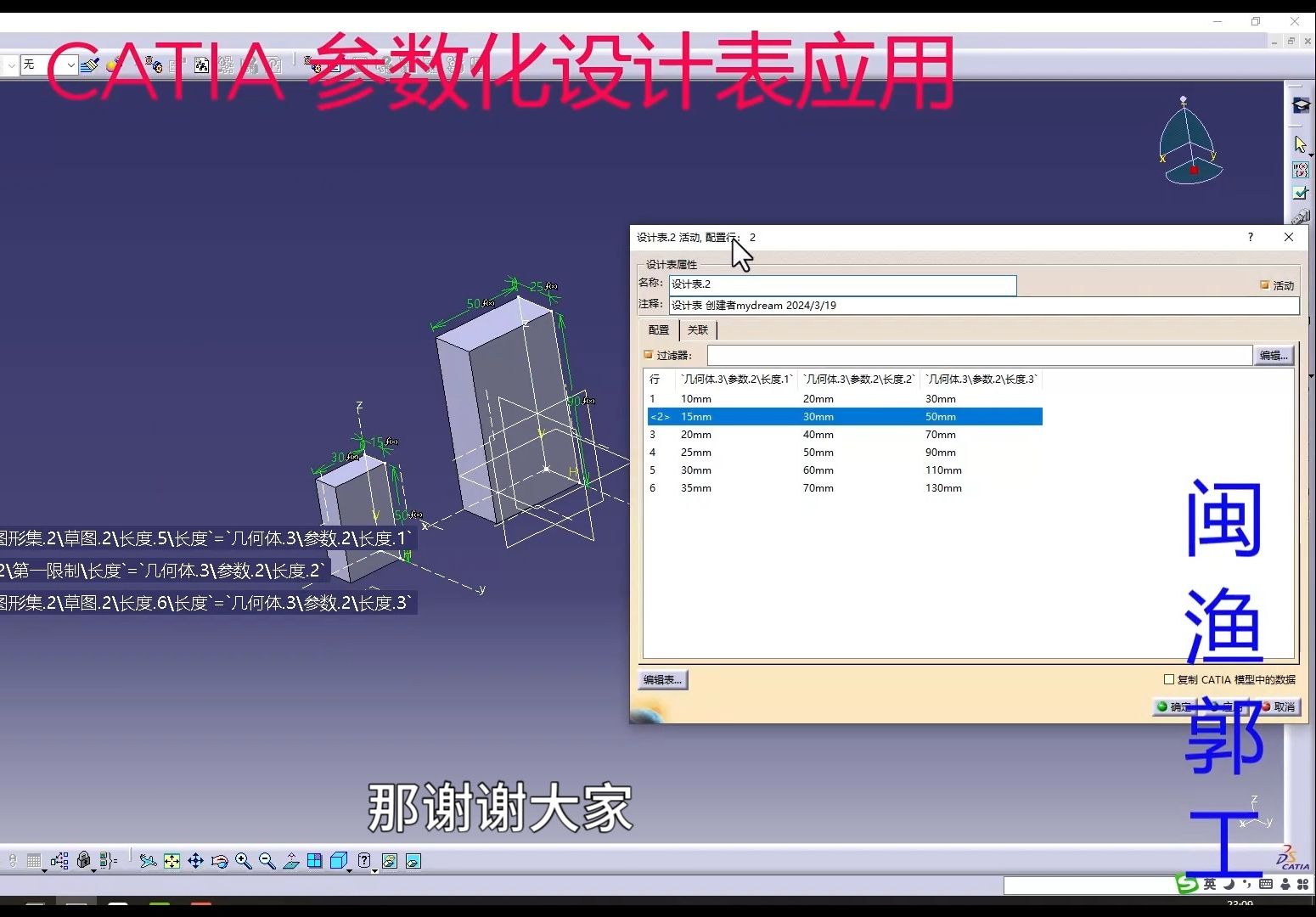 CATIA参数化设计表应用