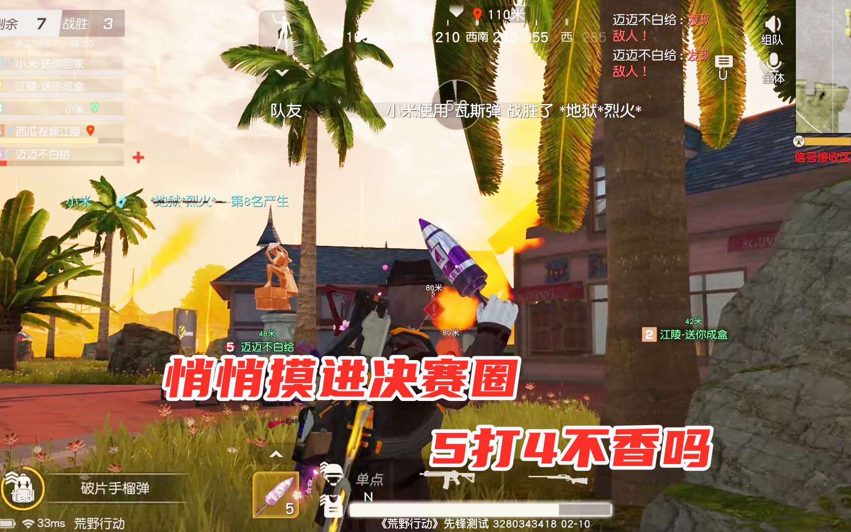 荒野行动:队友跟主播配合默契,悄悄摸进决赛圈,5打4吃鸡真香!