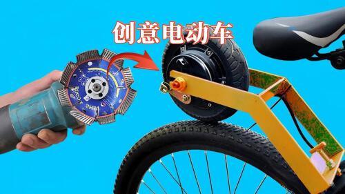 小伙用角磨机打造一辆电动车,制作简单还贼有劲,简直太牛了