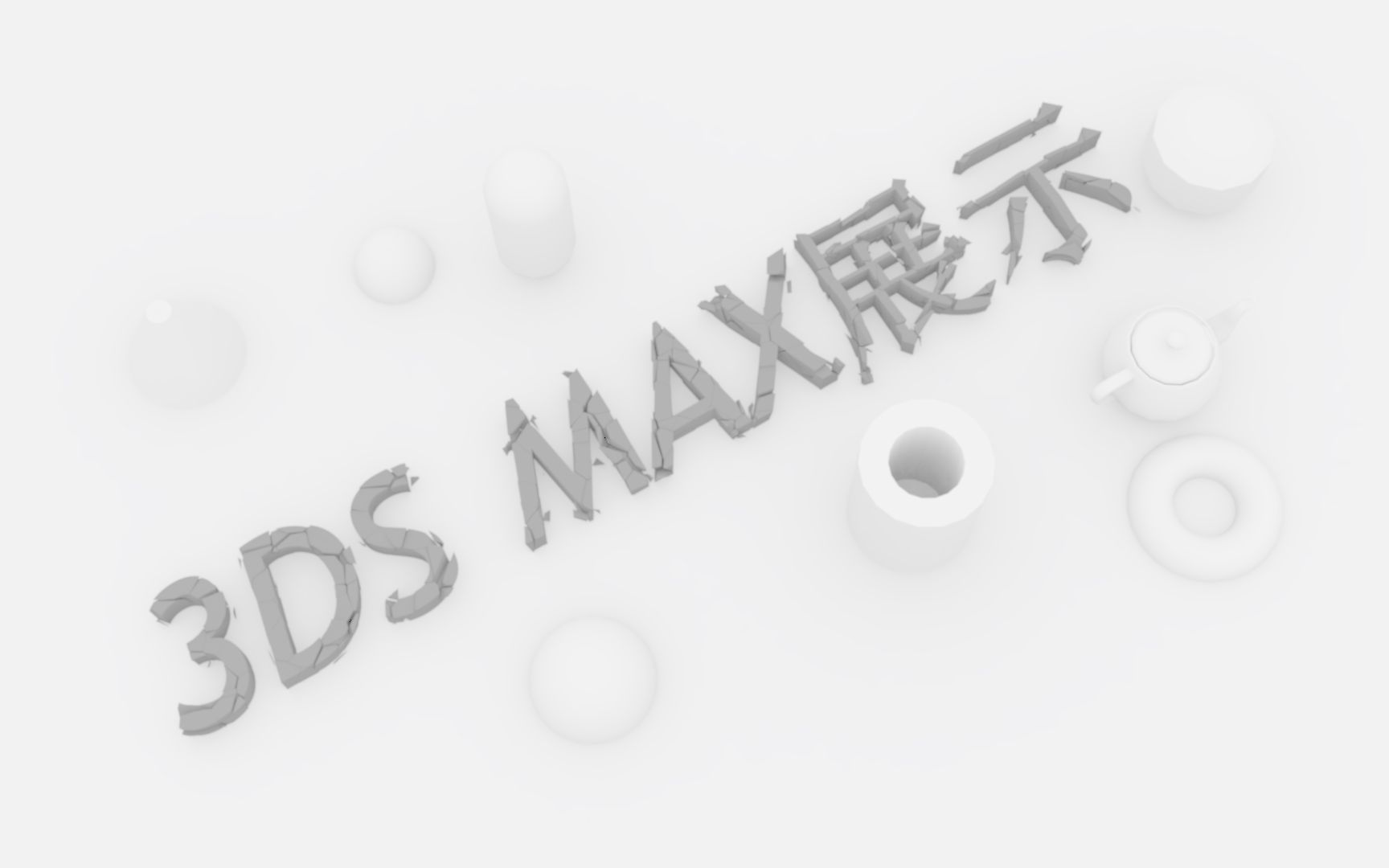 (成长作品集)3DS MAX粒子烟雾流体展示