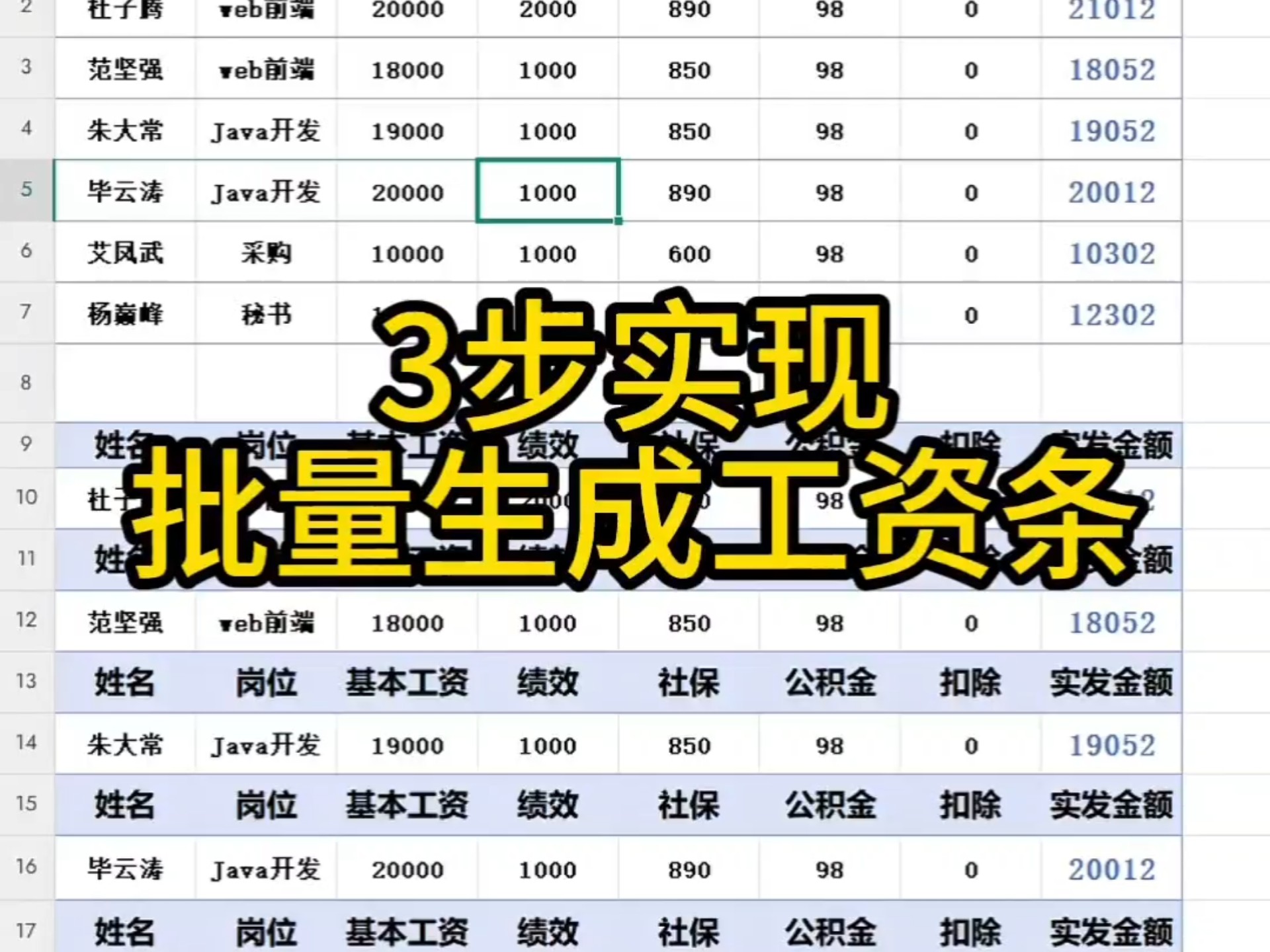 excel 3步搞定工资表变工资条,从此告别加班!excel 3步搞定工资表变...