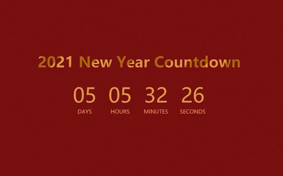 2021倒计时进行中…