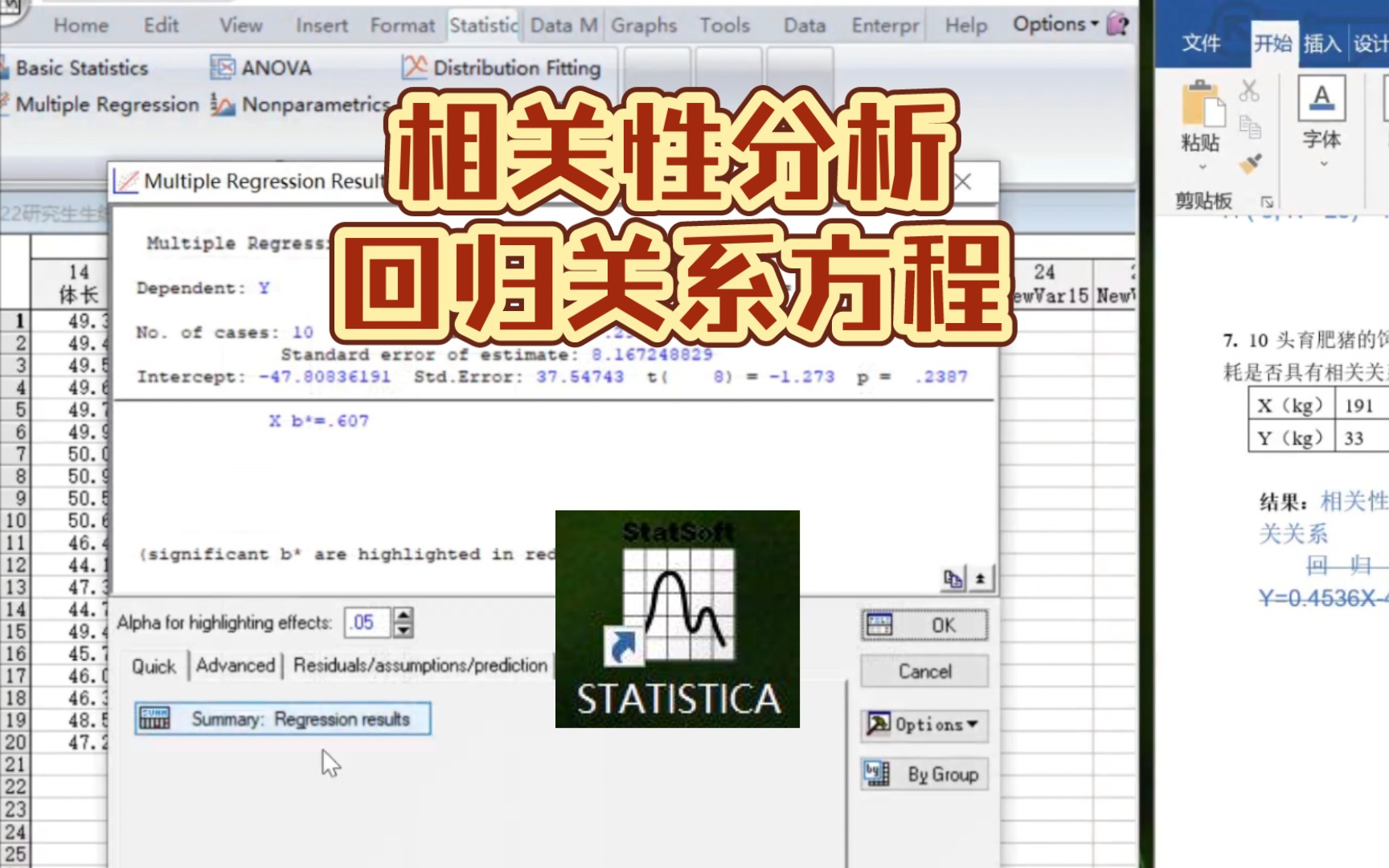 【STATISTICA】【生物统计学】相关性分析,回归关系方程