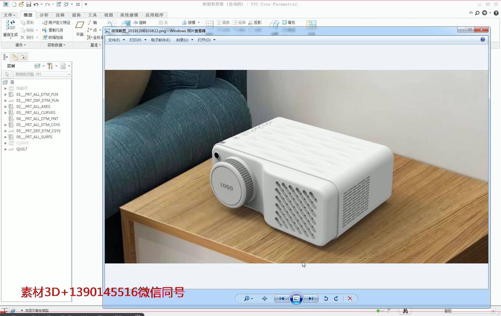Proe/Creo产品设计之高级曲面投影仪建模
