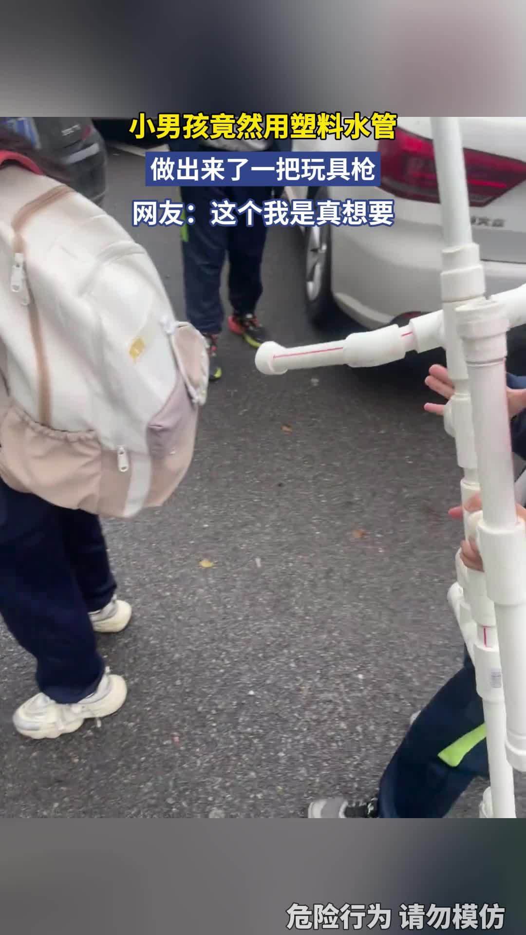 小男孩竟然用塑料水管,做出来了一把玩具枪