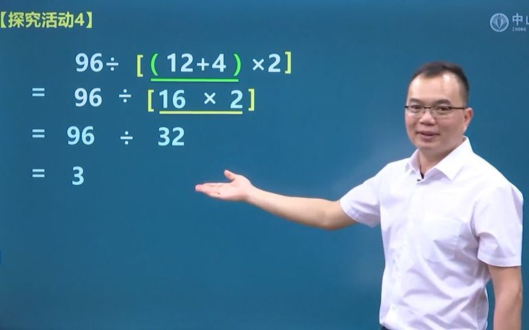 3月16日 四年级数学 四则运算——含有括号的四则运算