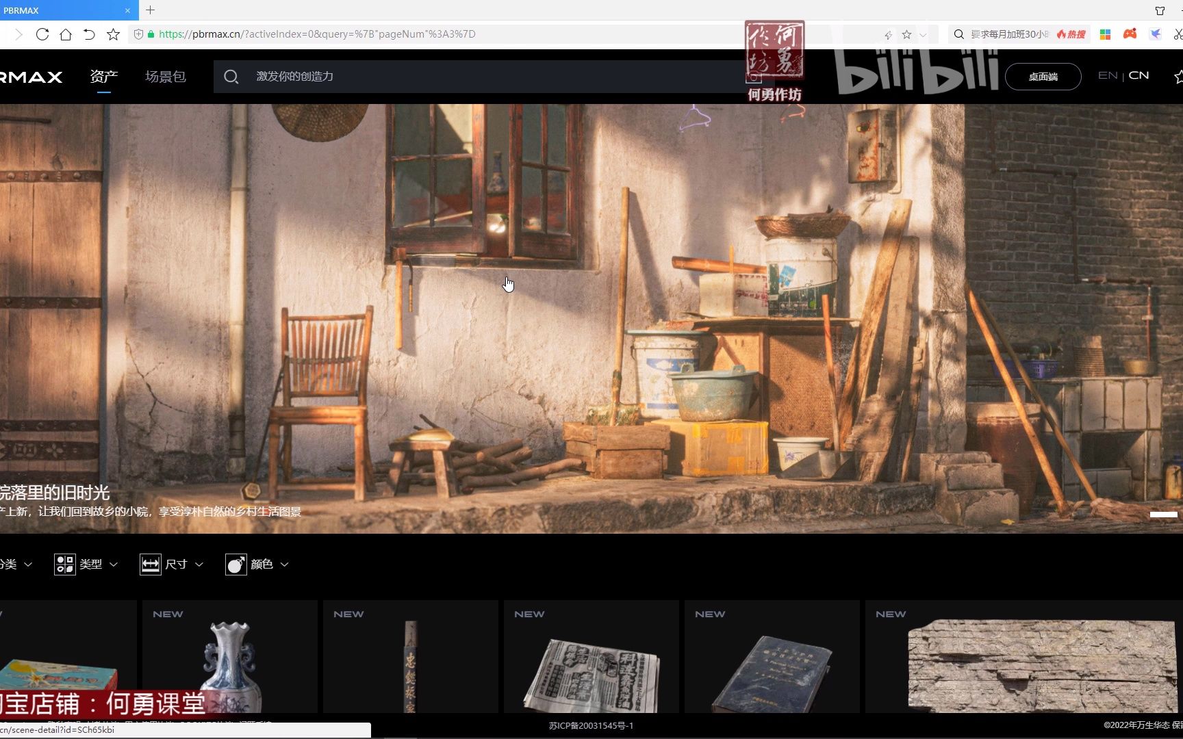 安装PBRMAX桌面端 何勇作坊录制 中国风模型免费下载