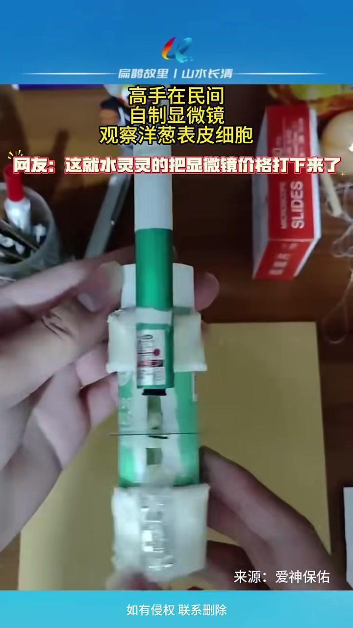 高手在民间自制显微镜(视频制作:新媒体杜雨)#自制显微镜