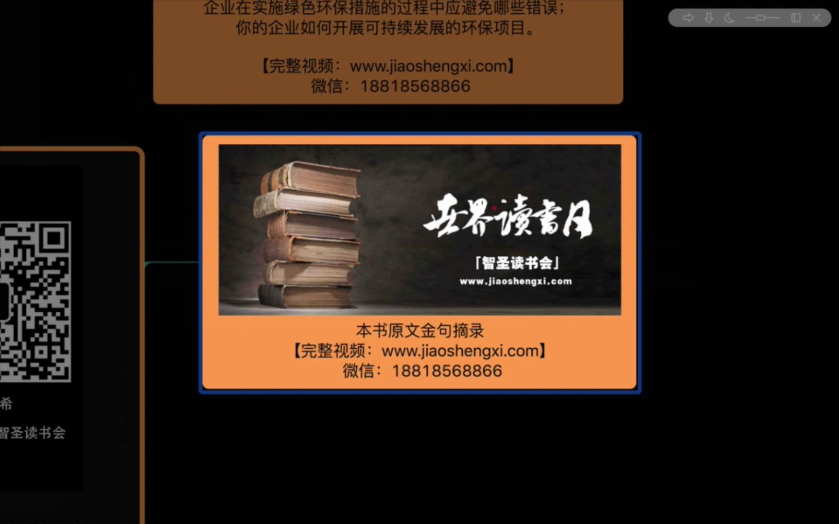 《从绿到金:聪明企业如何利用环保战略构建竞争优势》智圣读书会vip...