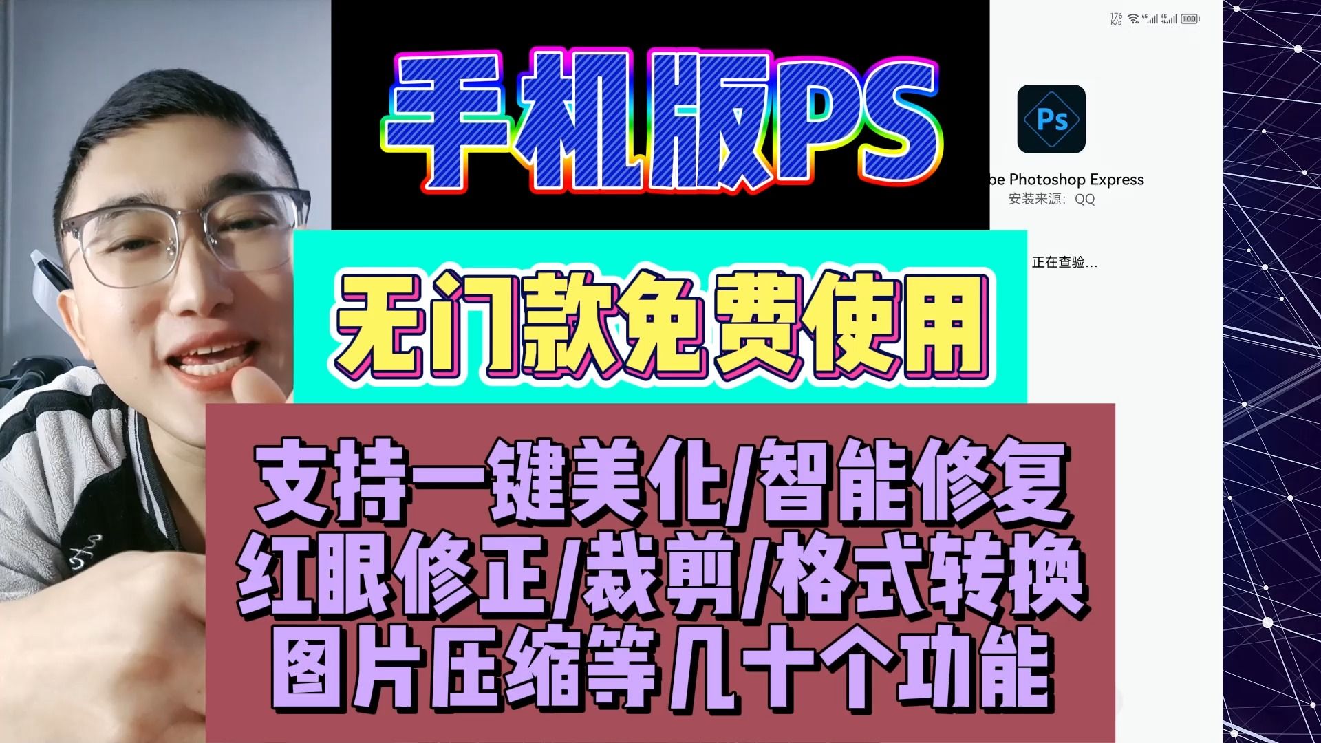 一款在手机上可以免费使用的PS软件,功能还是非常强大的!