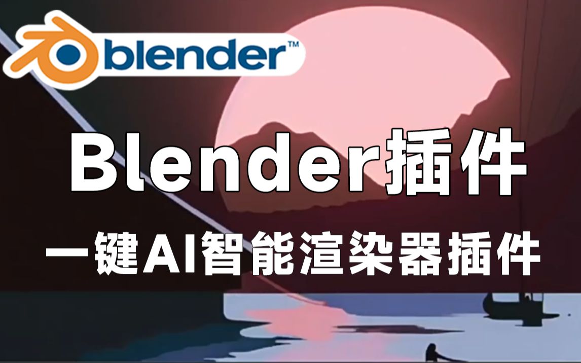【Blender黑科技插件】AI智能渲染器插件 Ai Render – Stable ...