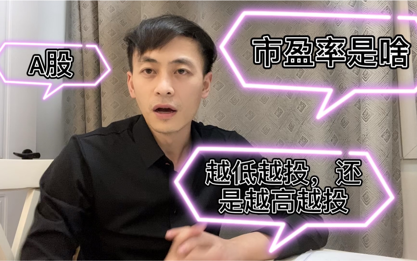 股市触底反弹了?关注PE市盈率指标,抄底时机到了么?