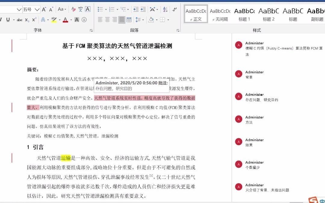 论文案例分析