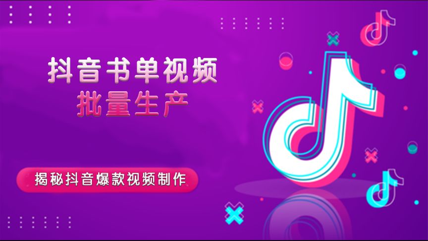 红盟菜鸟剪辑批量制作抖音书单教程