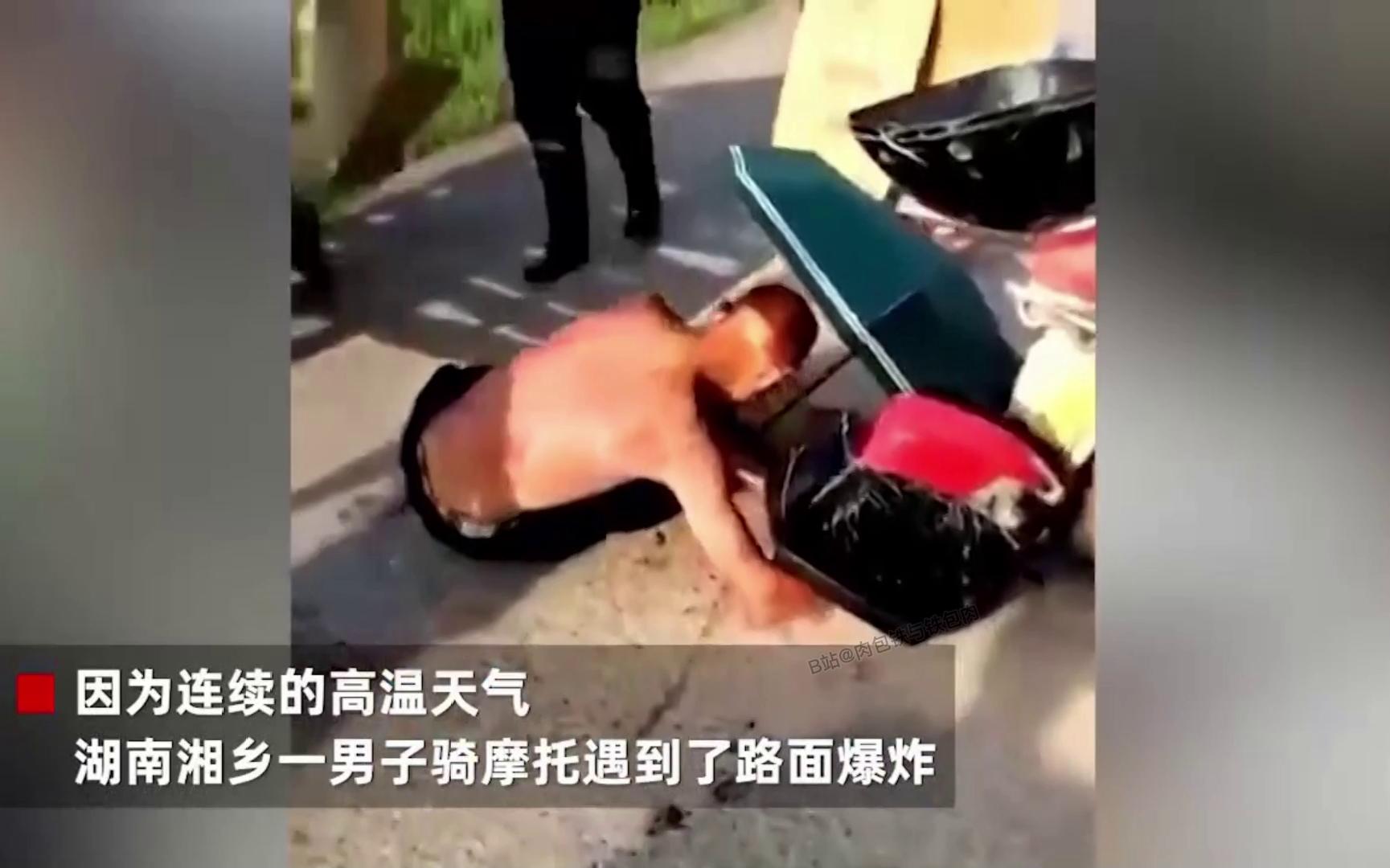 路面高温爆炸!骑摩托男子被甩20多米,全身多处擦伤