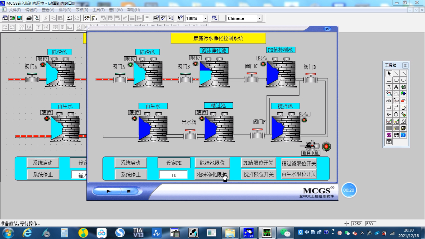 基于MCGS与西门子200PLC家庭污水净化系统联合仿真动画