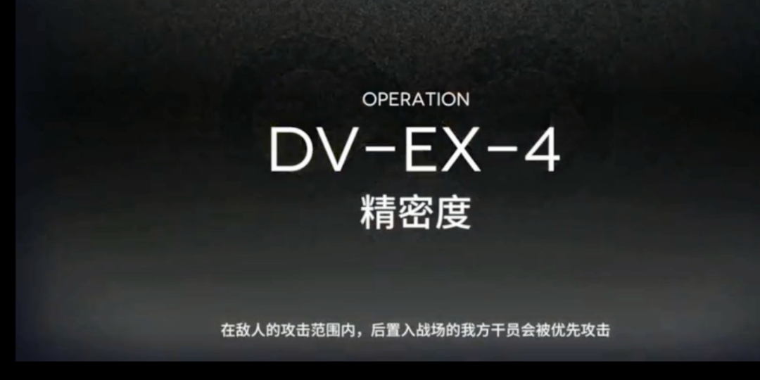 明日方舟,精密度_攻略