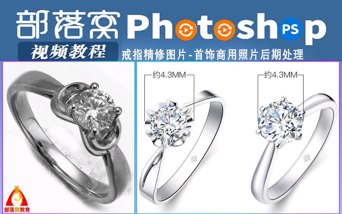 ps戒指精修图片视频:首饰商用照片后期处理