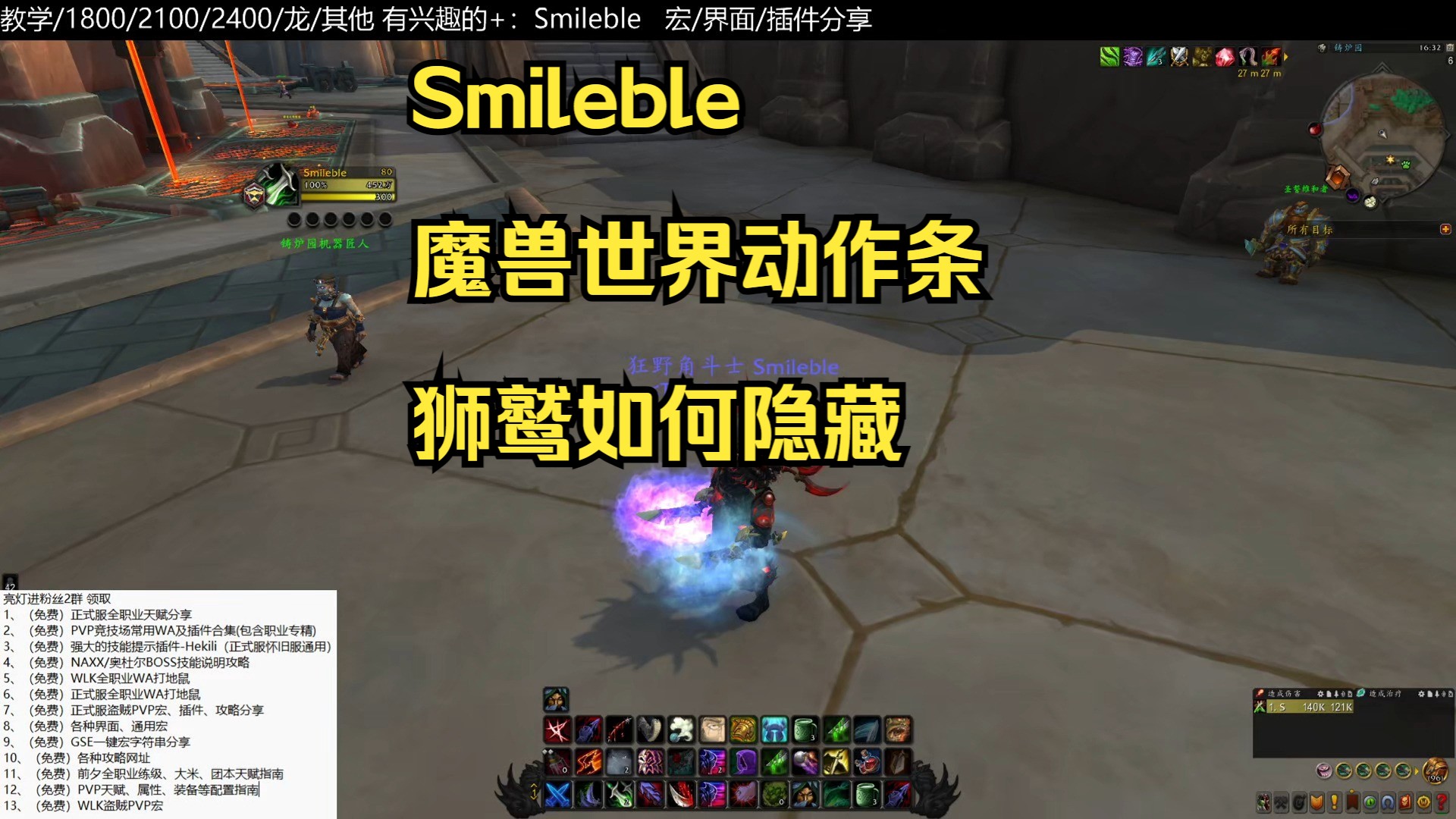 动作条狮鹫如何隐藏,11,0地心之战魔兽世界盗贼PVP微笑Smileble