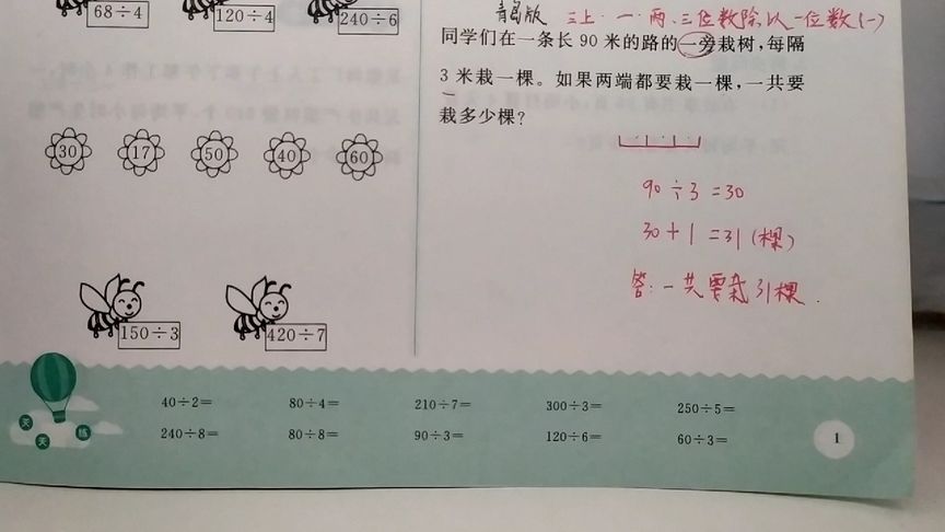 青岛版三年级上册第一单元第一节两三位数除以一位数