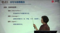 ...电气与信息-信号与信息-考点1 信号与信息概念-01消息信息和信号p564