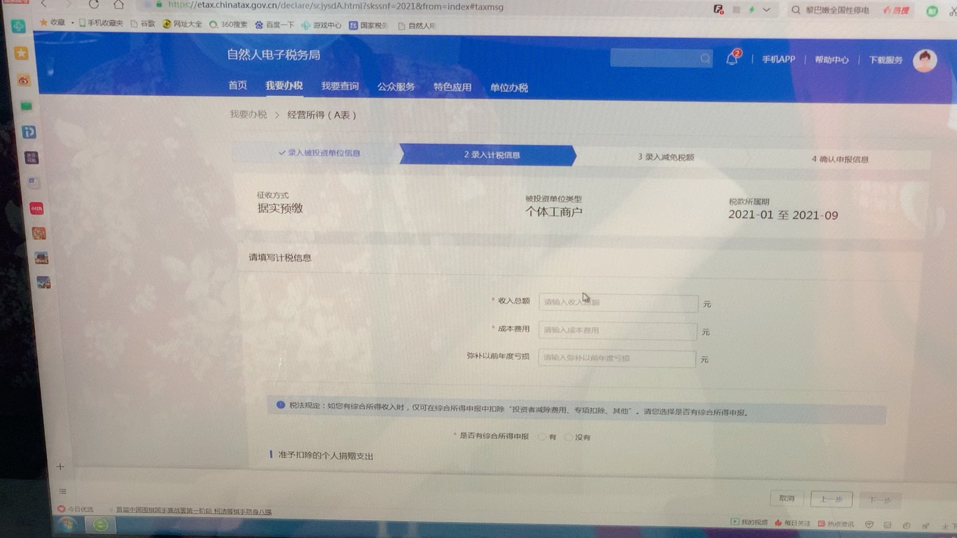 个体工商户报税