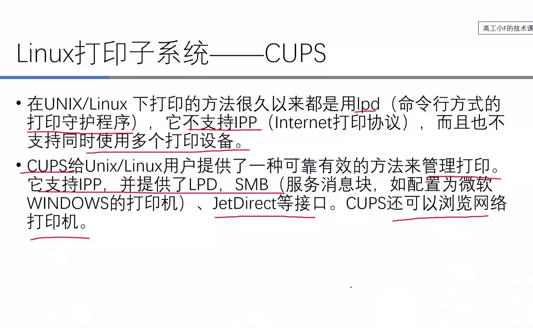 【打印机专题】打印机综述(15)CUPS的URI
