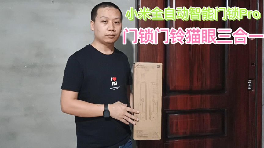 小米全自动智能门锁Pro:门铃猫眼三合一,手机NFC开锁告别带钥匙