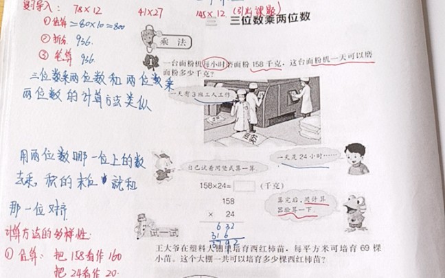 冀教版四下三位数乘两位数