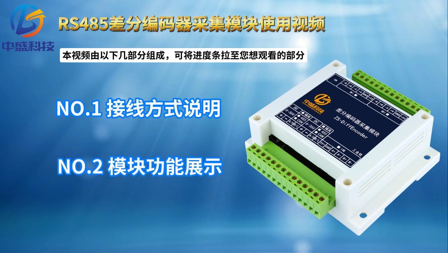 差分编码器采集模块EtherCAT使用视频