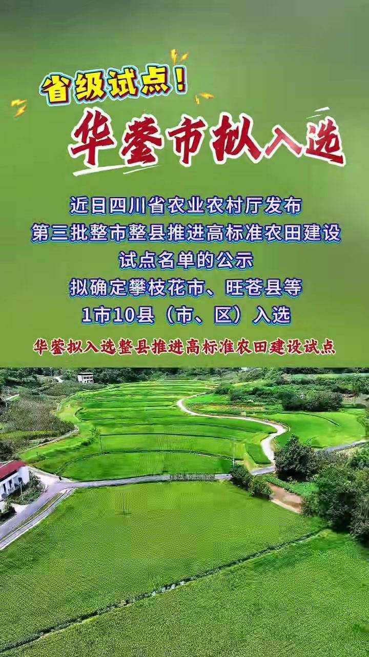 ...批整市整县推进高标准农田建设试点#乡村#农田#建设#乡村振兴#项目