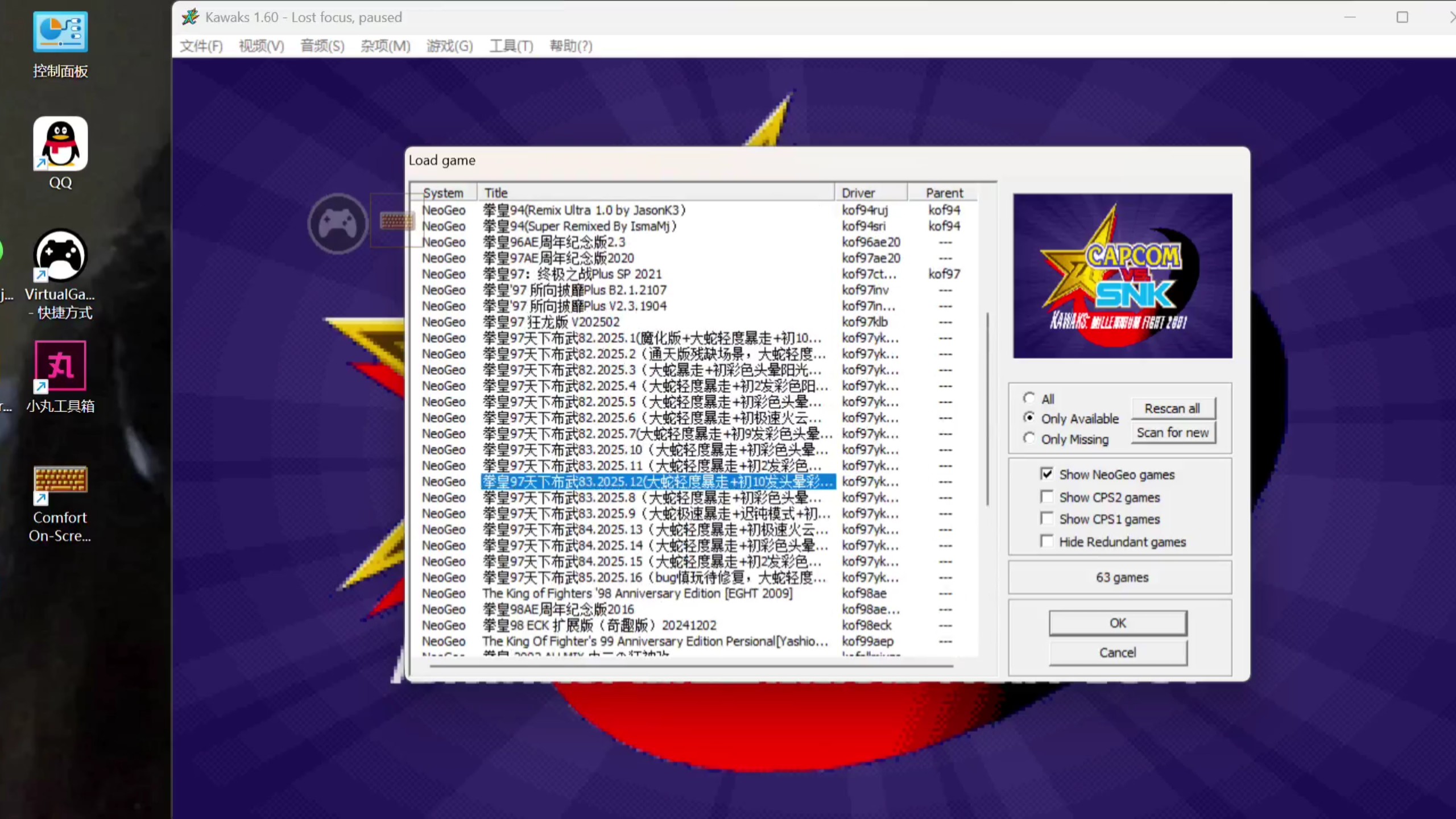 ...精选2025.9.8+电脑kawaks plus街机模拟器1.60(可添加克隆改版游戏)
