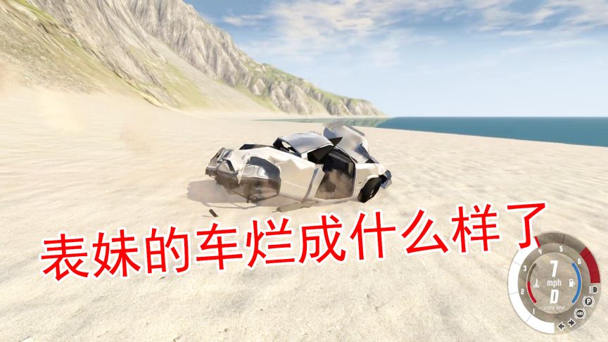 车祸模拟器：表妹的开车技术太差劲了 她的车都成废铁了