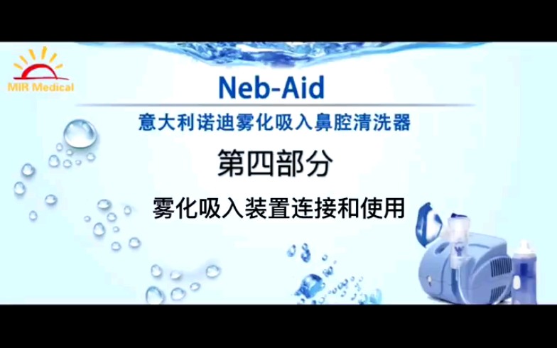 在家就能享受医用级雾化治疗,避免医院多人使用交叉感染,家有小宝宝...