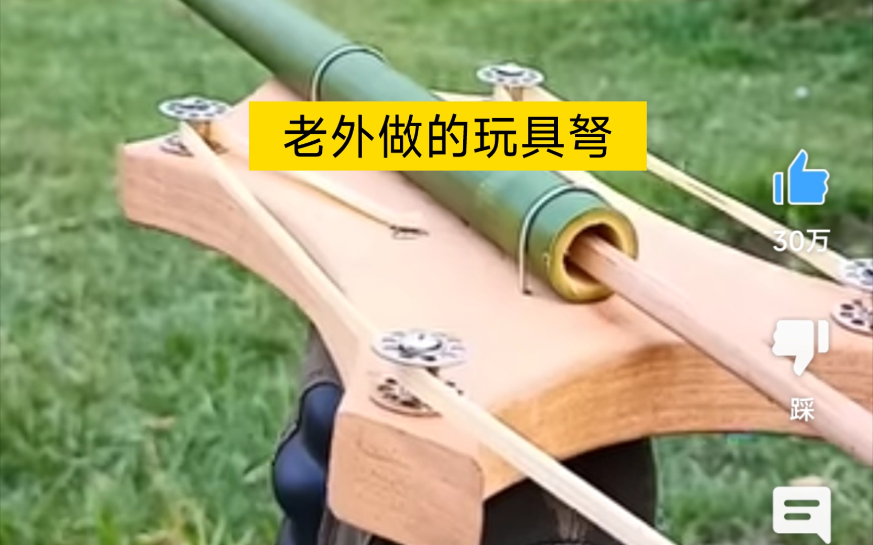 老外用竹子和皮筋做的玩具弩