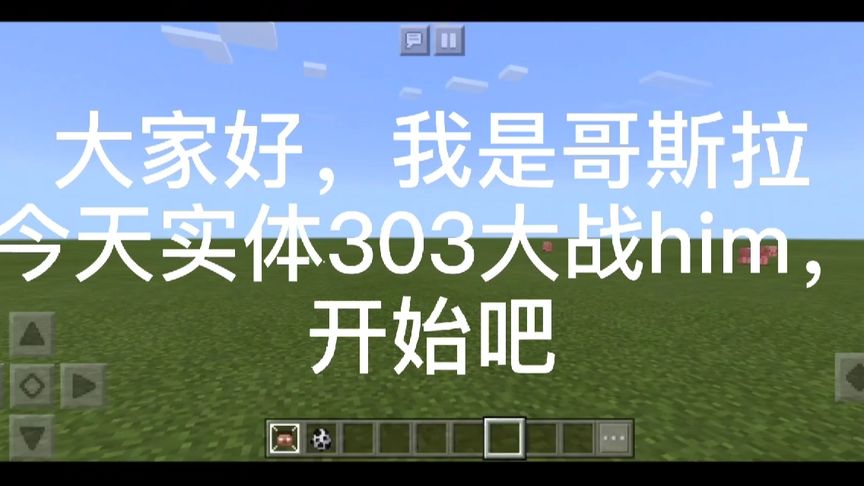 我的世界him大战实体303