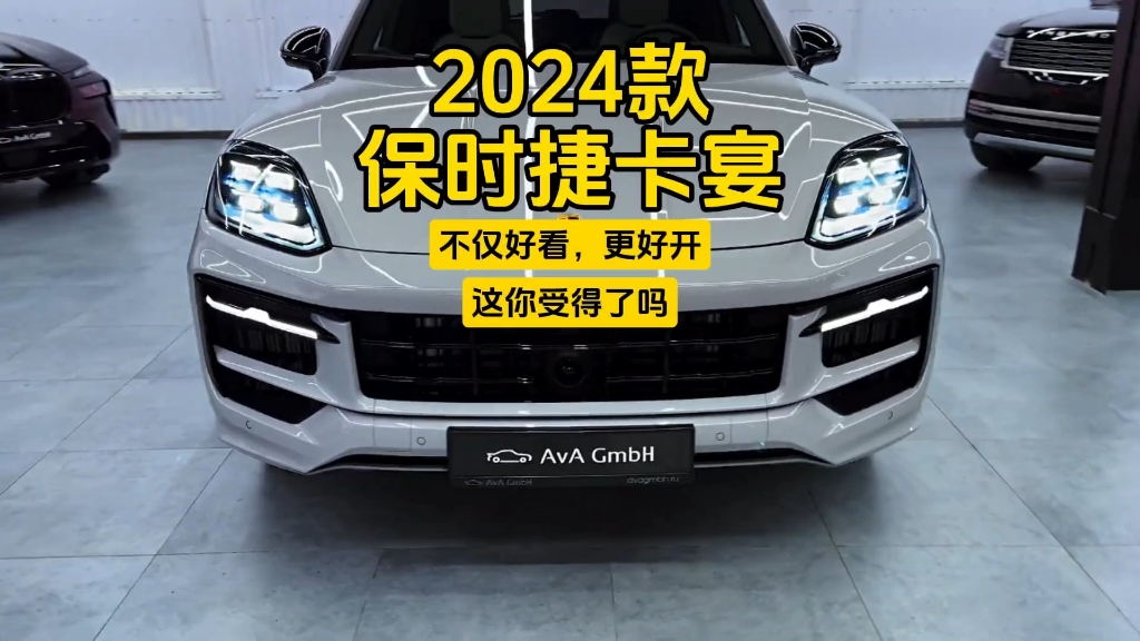 2024保时捷卡宴:不仅好看,更好开,这你受得了吗