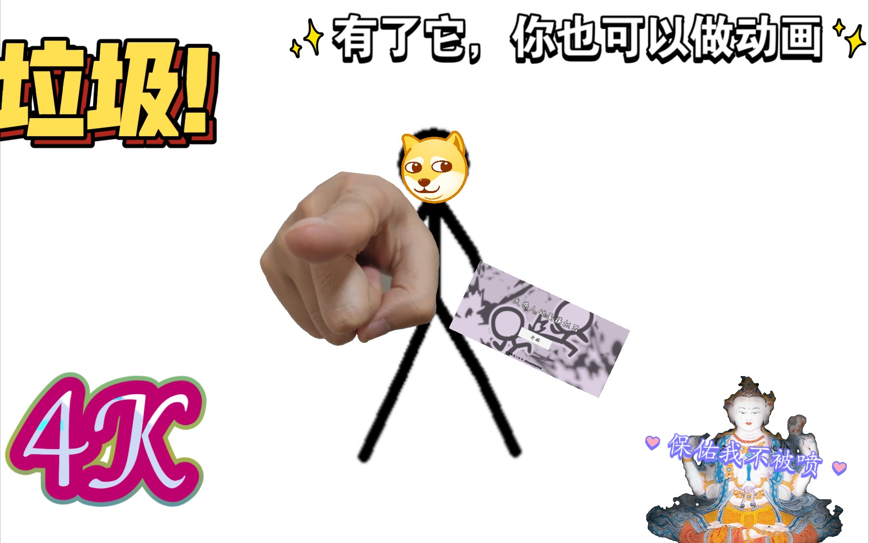 [4K]只需要一个软件,你就可以做出火柴人动画!