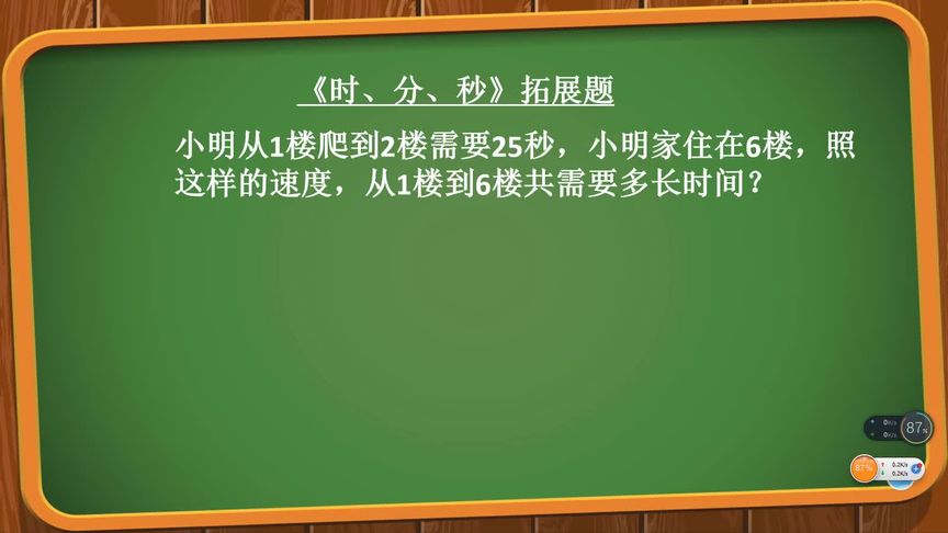 三年级数学第一单元《时分秒》,课堂上没听懂?来这补补课吧!