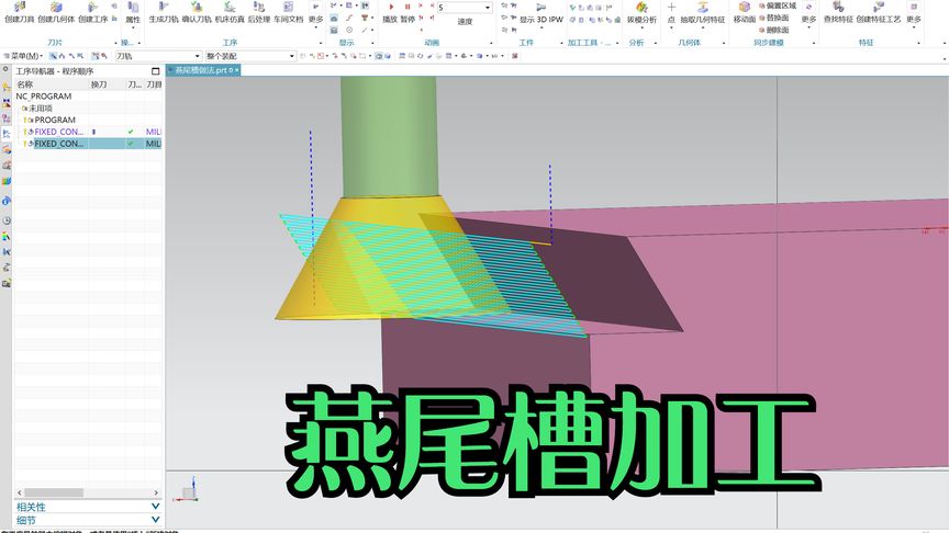 UG NX数控编程之燕尾槽倒扣的加工方法讲解