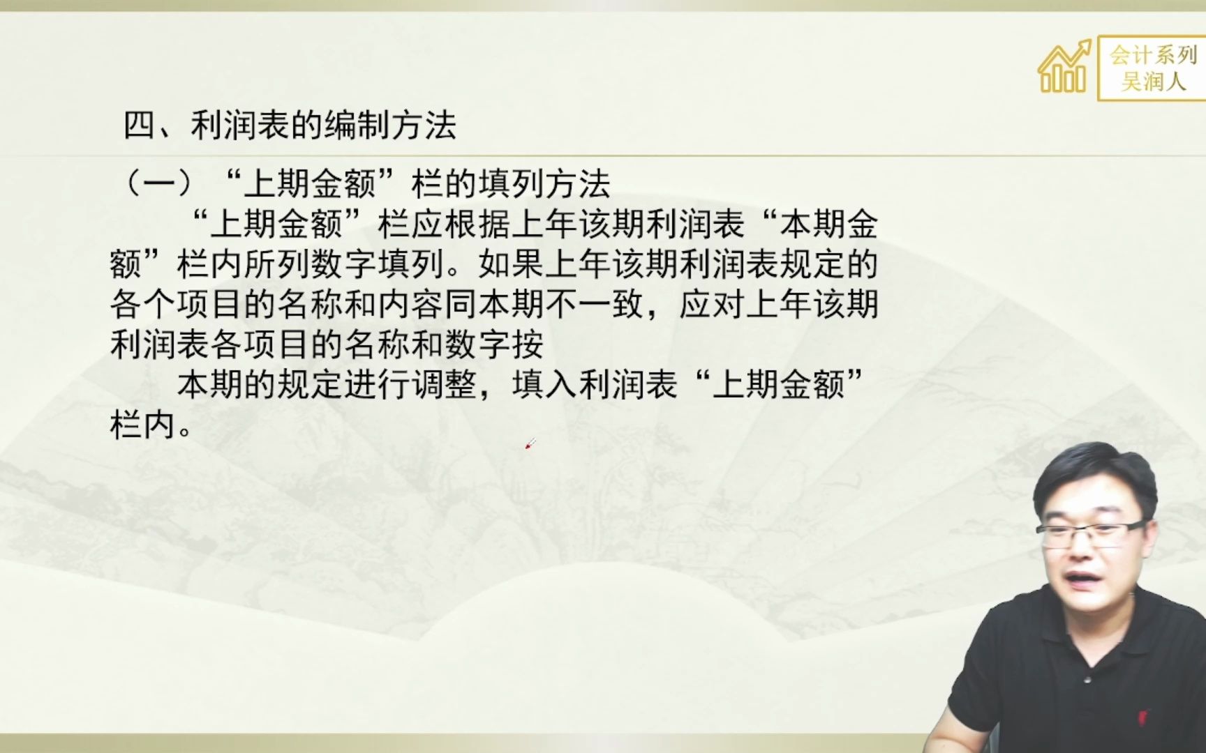 第十章会计报表第三节利润表