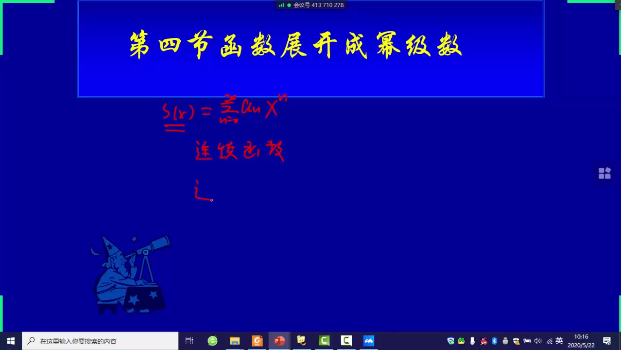 12.4 函数展开成幂级数