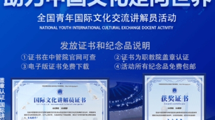 ...助力中国文化走向世界!助力高校、中小学社会实践证书,提升简历...