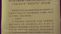 ...省交通运输厅高速公路交通执法第二支队三大队2016“安全生产月”...